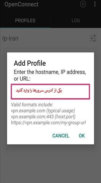 آموزش اتصال اوپن کانکت در اندروید | OpenConnect در اندروید