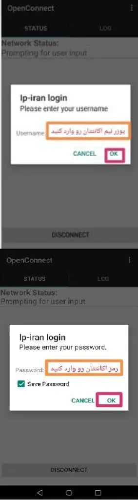 آموزش اتصال اوپن کانکت در اندروید | OpenConnect در اندروید